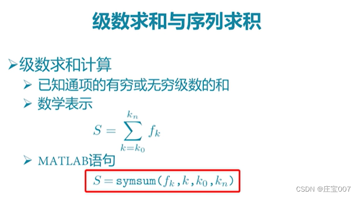 【matlab基础知识代码】（十）级数求和与序列求积_序列累加和matlab代码-CSDN博客