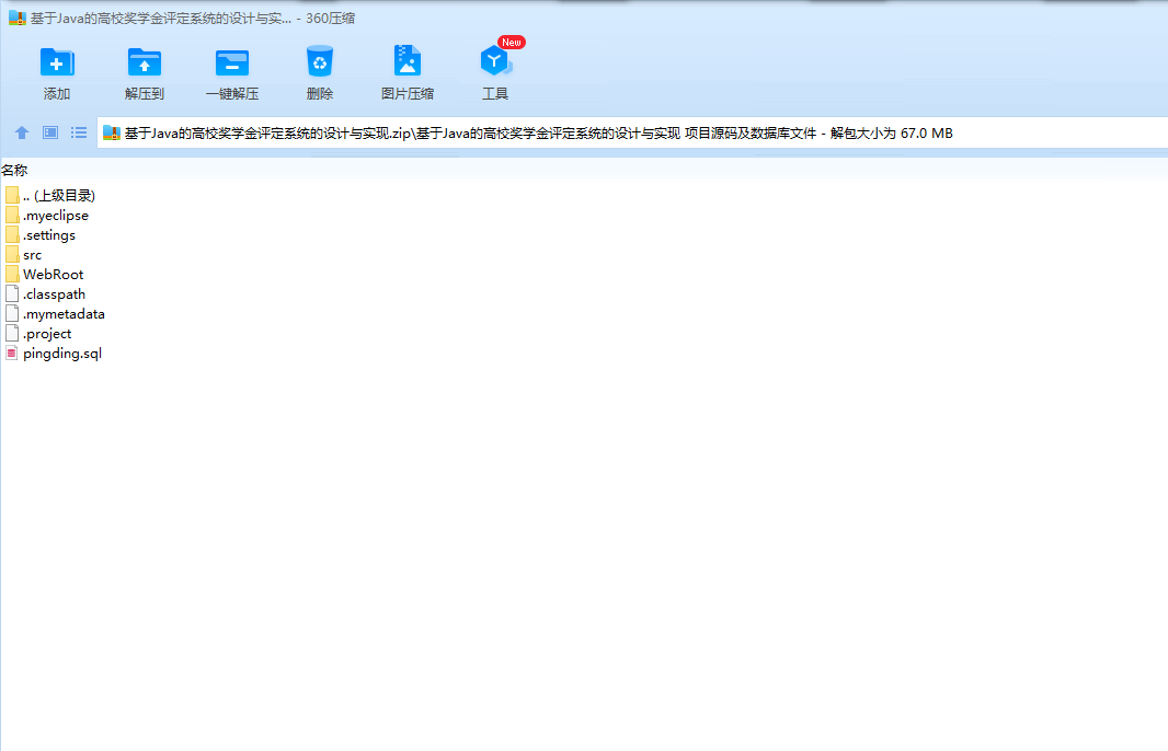 基于java的高校奖学金评定系统的设计与实现 毕业论文任务书开题报告外文翻译及原文答辩ppt项目源码及数据库文件运行说明 Csdn博客