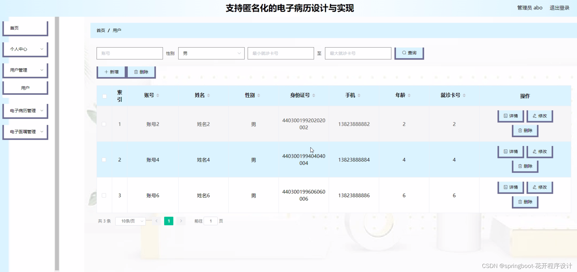 Springbootjavaphpnodepython支持匿名化的电子病历设计与实现【计算机毕设】计算机毕设mysql数据库设计