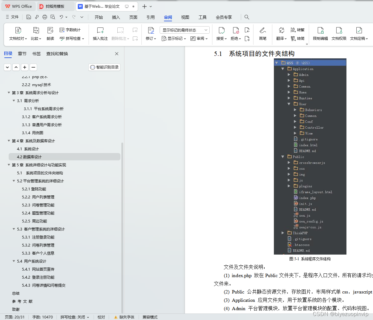 基于Web的在线问卷调查系统设计与实现(PHP+Html+MySQL)-CSDN博客