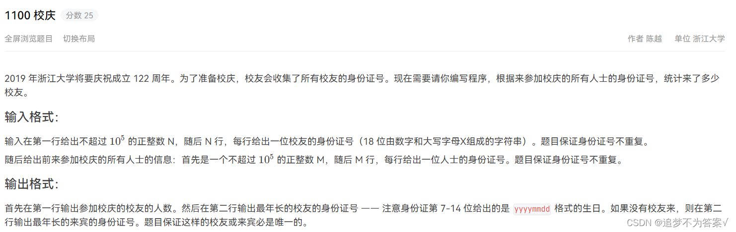 PAT (Basic Level) Practice 1100校庆 Python_pat 1100 python-CSDN博客