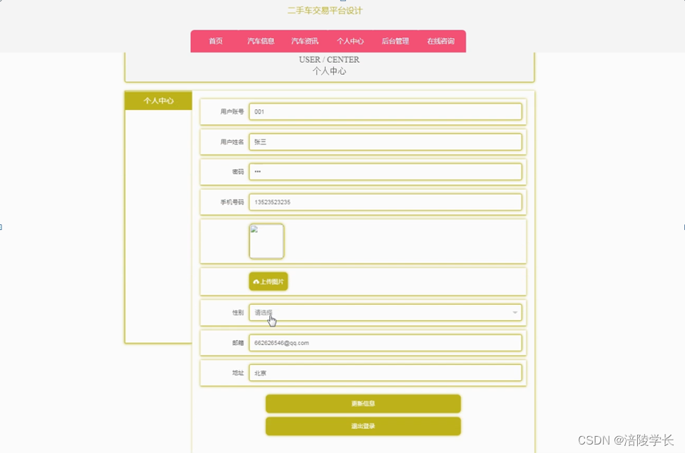 ssm二手车交易平台设计6b7sc【独家源码】 应对计算机毕业设计困难的解决方案-CSDN博客