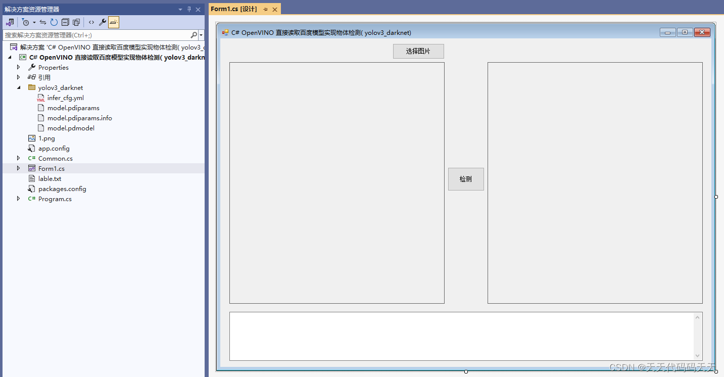 C# OpenVINO 直接读取百度Paddle模型实现物体检测( yolov3_darknet)_c#物体识别-CSDN博客