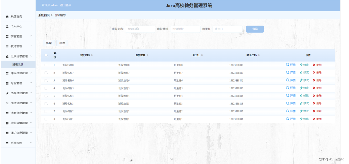 java/php/node.js/pythonJava高校教务管理系统【2024年毕设】-CSDN博客