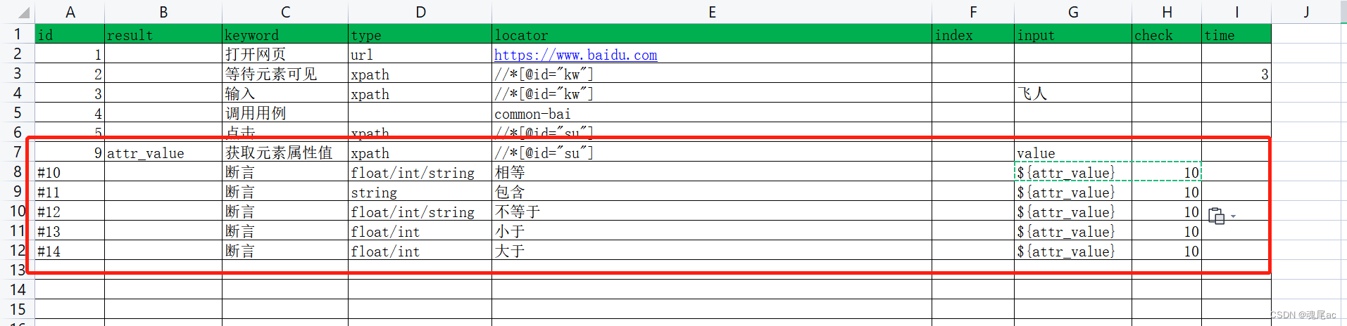 Python 从无到有搭建WebUI自动化测试框架之断言方法实现_自动化测试断言代码怎么写-CSDN博客