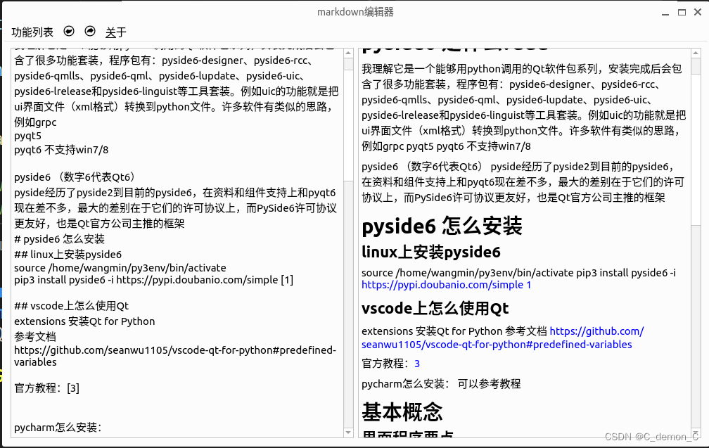 pyside6学习笔记_linux下怎么使用pyside6-CSDN博客