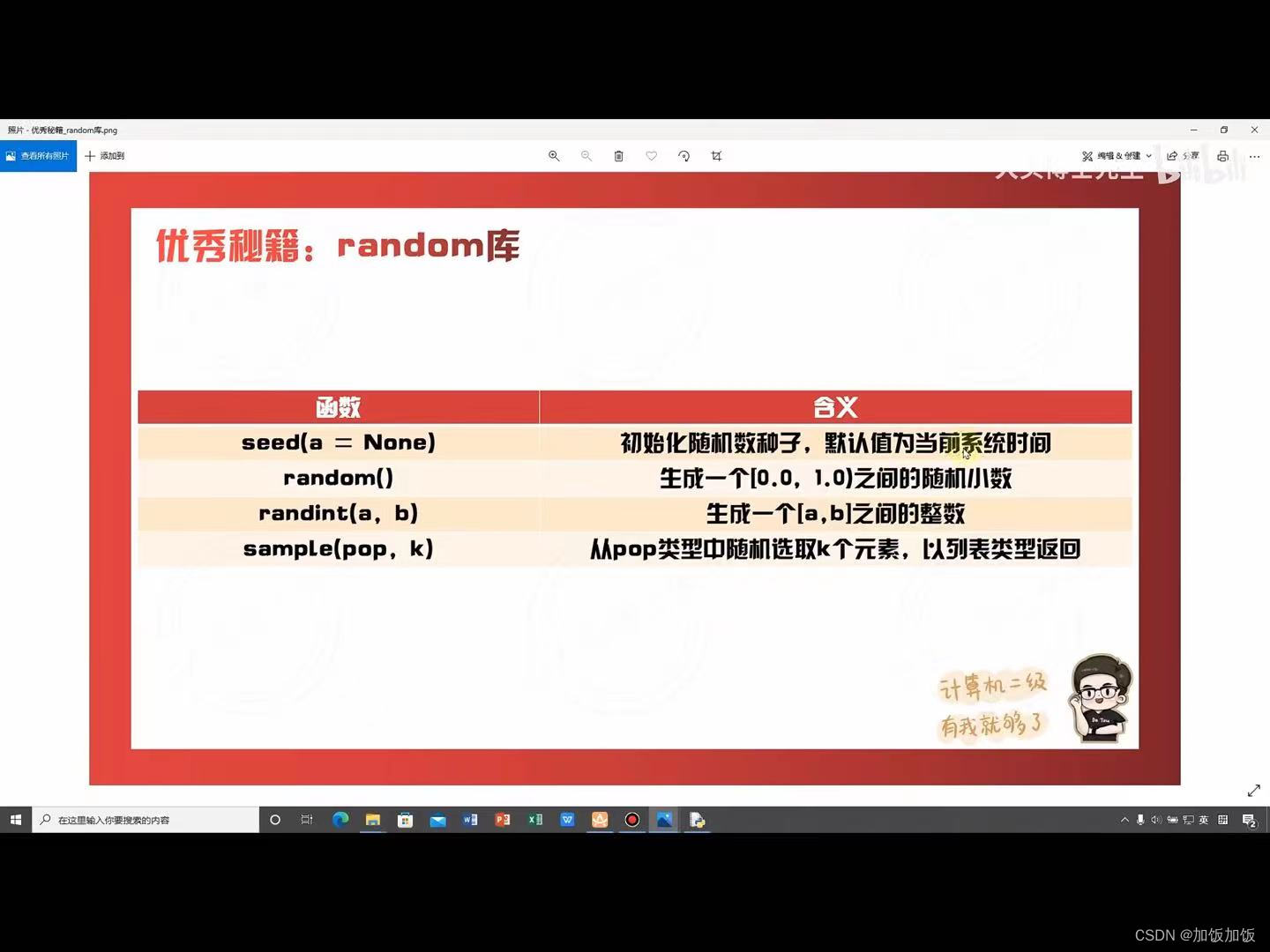 二级Python基本操作题（16~25）_n = n.replace(c,s[int(c)])-CSDN博客