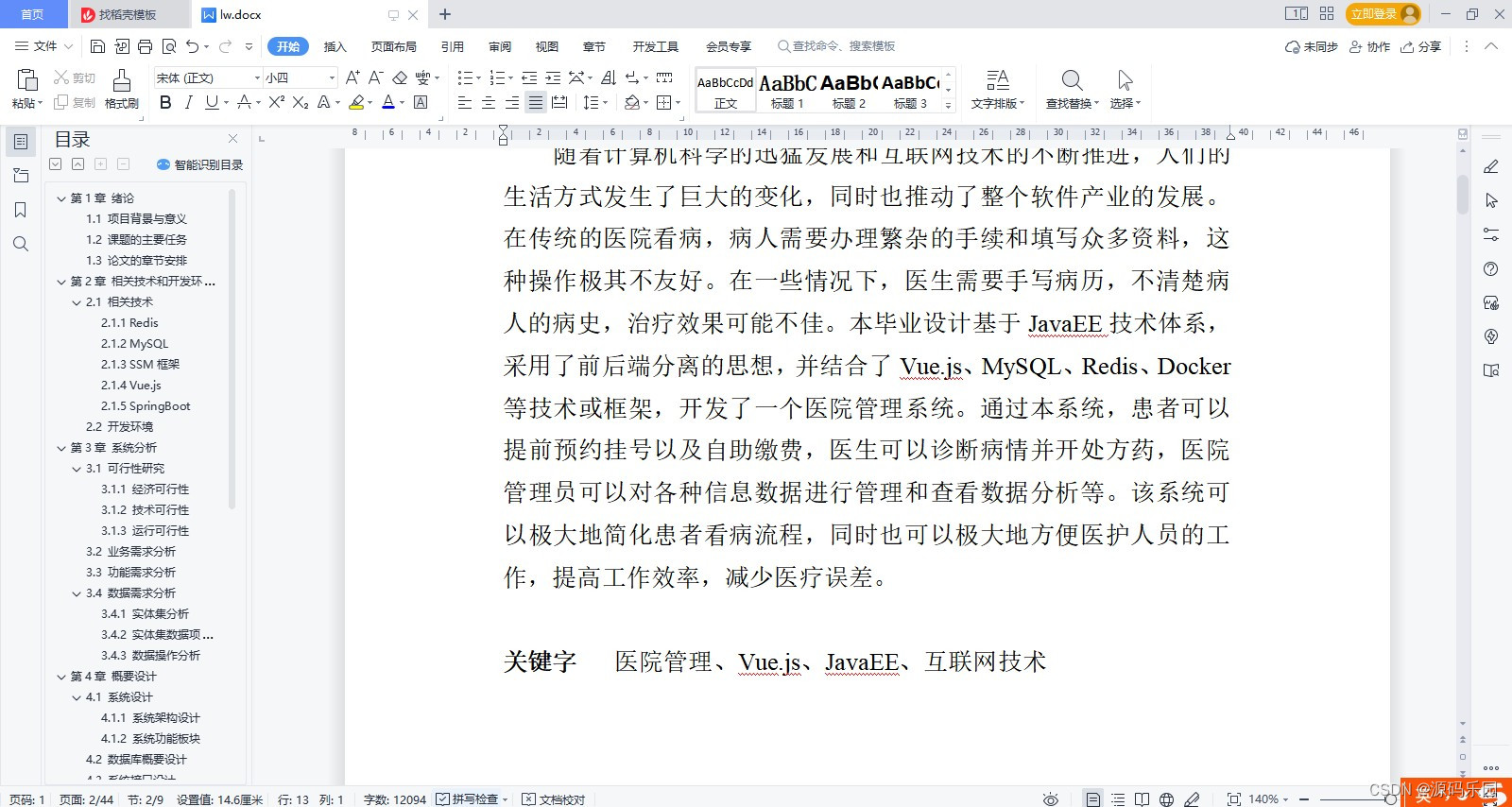 基于SSM+SpringBoot+MySQL+Vue的医院挂号排班信息管理系统(附论文)_vue3 日历排班-CSDN博客