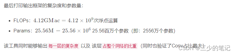 Pytorch 计算网络模型的计算量flops和参数量parameter之殊途同归统计改进模型参数量代码 Csdn博客
