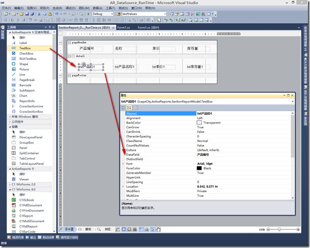 ActiveReports报表实战应用教程——运行时数据源_activereports教程-CSDN博客