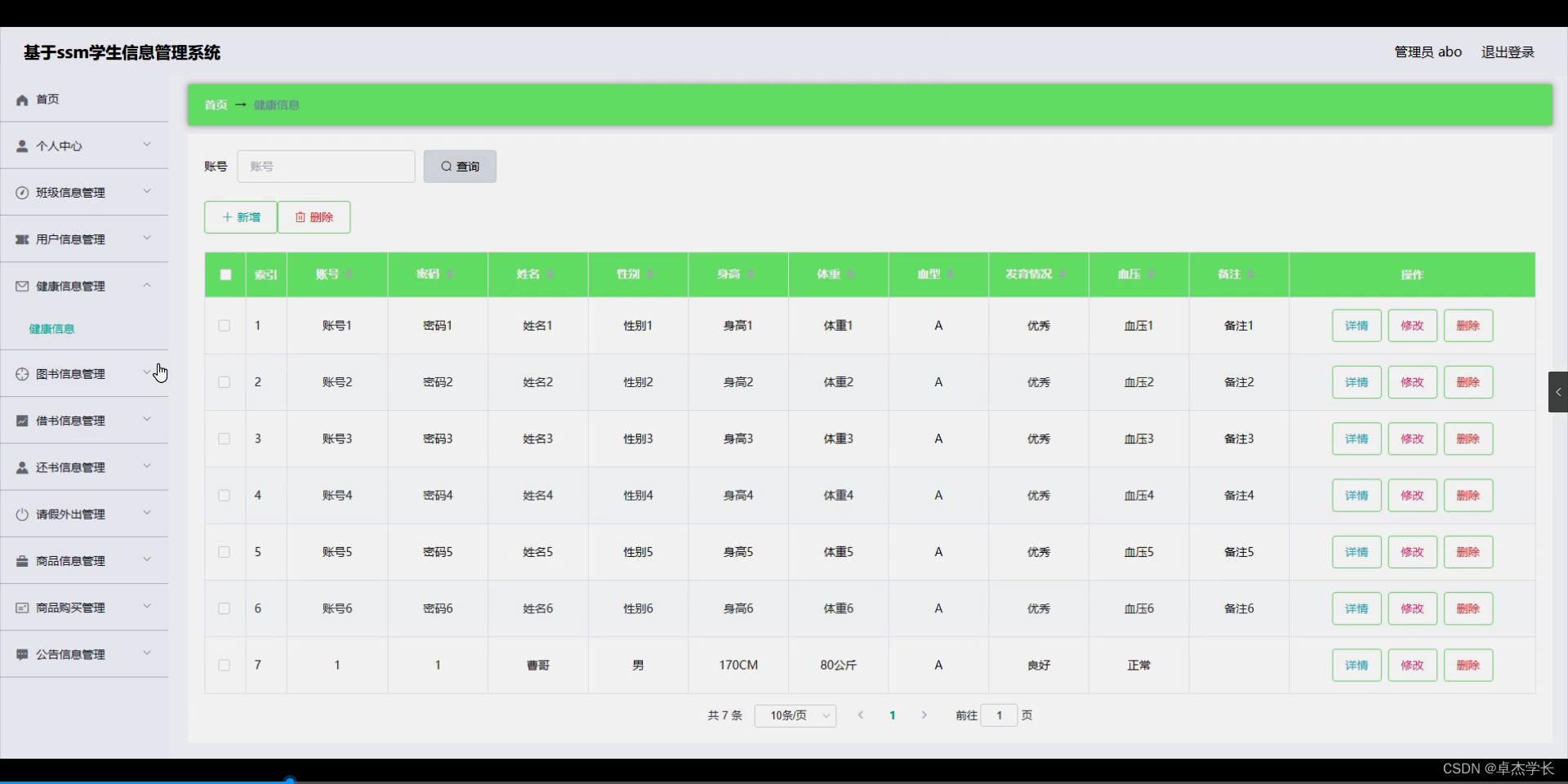附源码 Java毕业设计基于ssm学生信息管理系统(系统lw)基于javaweb的学生信息管理系统设计与实现项目源码 Csdn博客