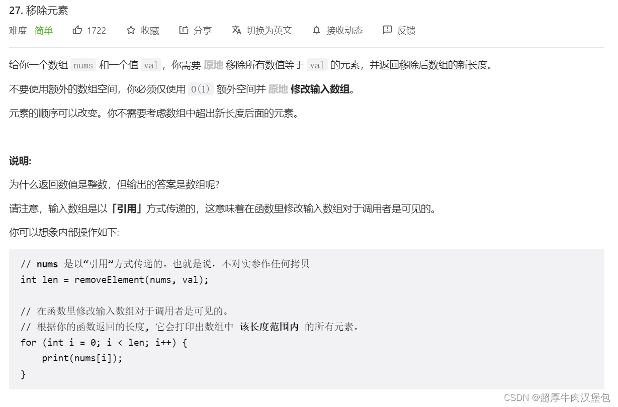 Leetcode 27 移除元素（数组操作）-CSDN博客