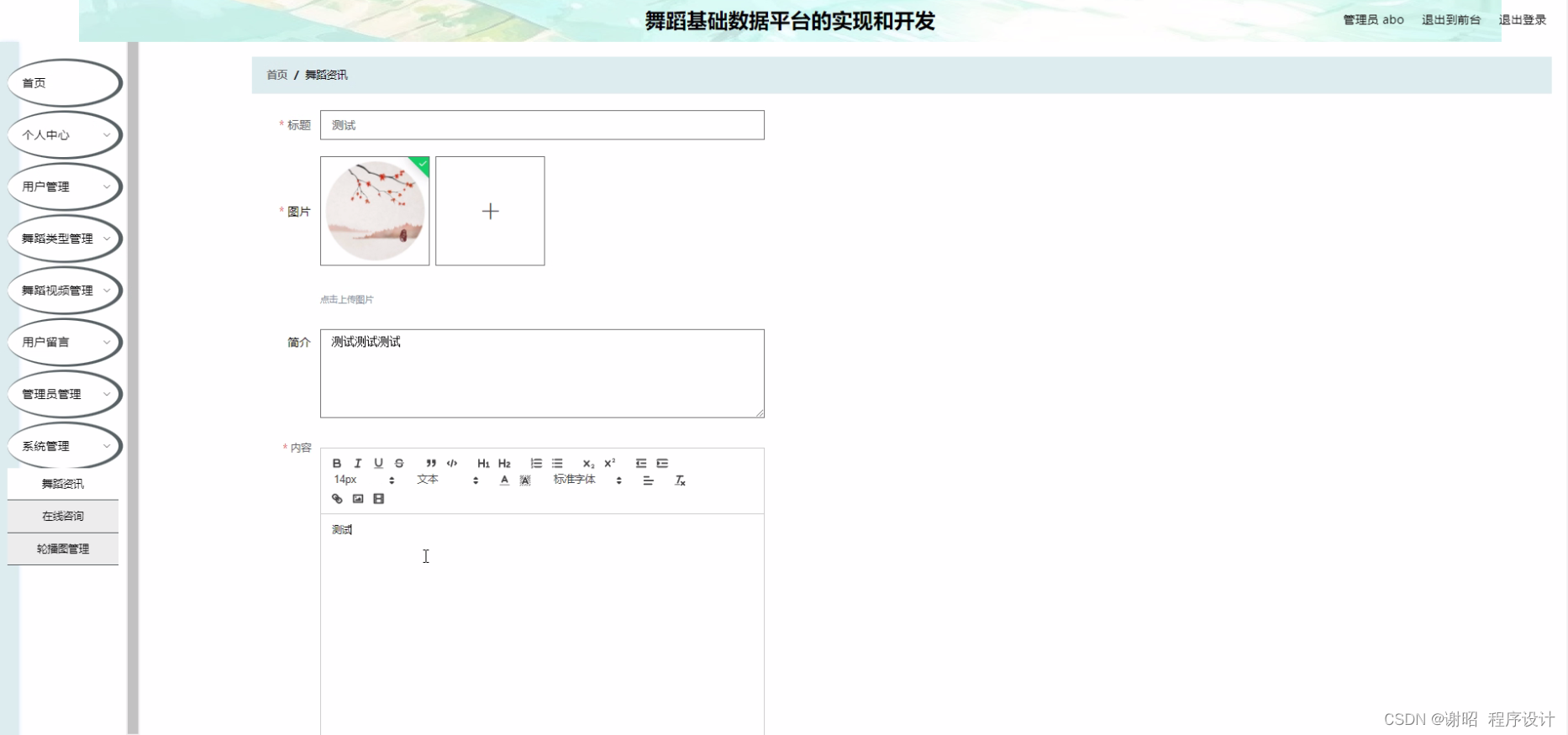 Springbootjavaphpnodepython舞蹈基础数据平台的实现和开发【计算机毕设】 Csdn博客