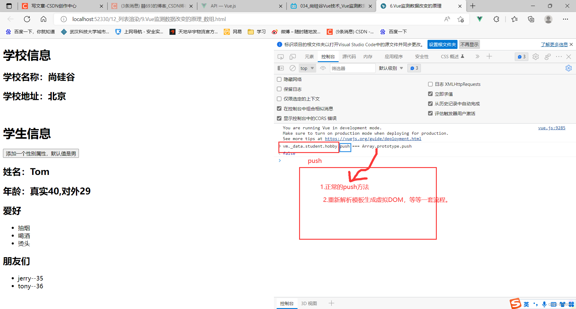 Day12_9.Vue监测数据改变的原理_数组-CSDN博客