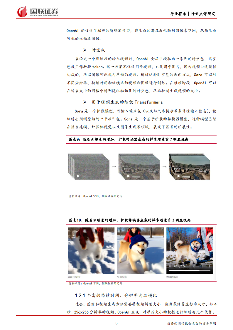 AIGC专题：Sora实现文生视频跨越式突破，AIGC持续正反馈_aigc文生视频国内使用-CSDN博客