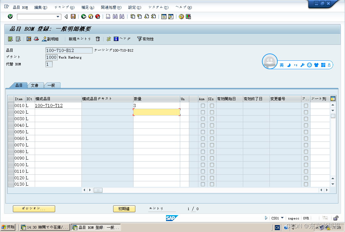 SAP PP学习笔记18 - MTO（Make-to-Order）：按订单生产（受注生産） 的策略 20，50，74_indep.reqmts ...