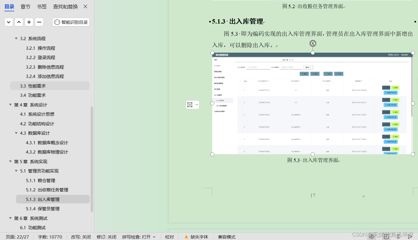 Springboot粮仓管理系统的设计与实现基于spring Boot的粮仓管理系统的设计与实现 Csdn博客