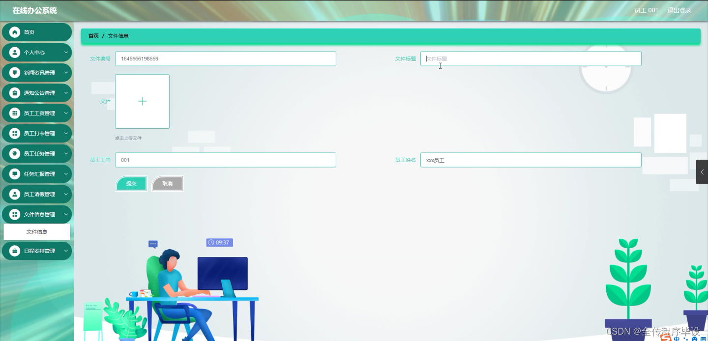 【附源码】java计算机毕业设计在线办公系统（springbootmysql开题论文）在线办公管理系统的设计与实现 Csdn博客