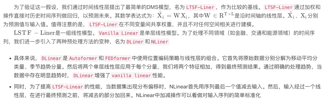 长时间预测模型DLinear、NLinear模型-CSDN博客