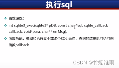 SQLite数据库C_C++接口（保姆级API应用 1.4W字）（全网最详细介绍，学完必掌握）_sqlite c++-CSDN博客