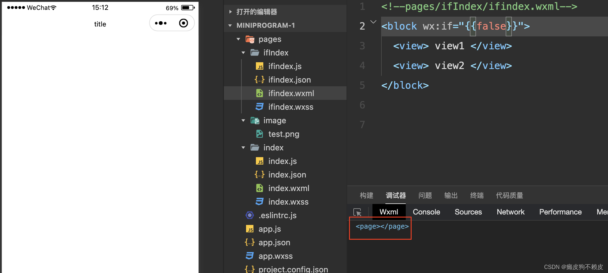 WXML模板语法-条件与列表渲染_wxml block-CSDN博客