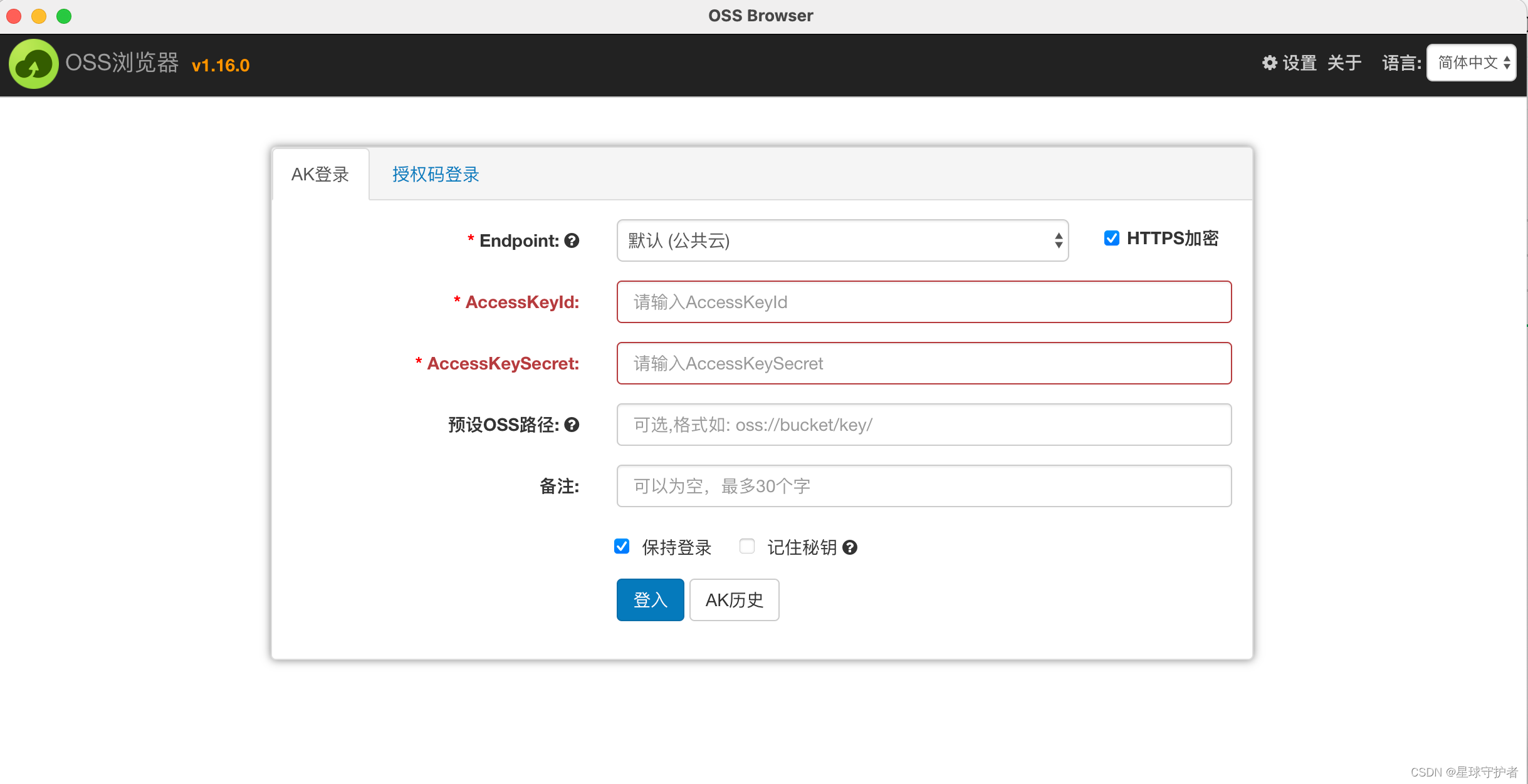图形化管理工具ossbrowser_oss可视化工具-CSDN博客