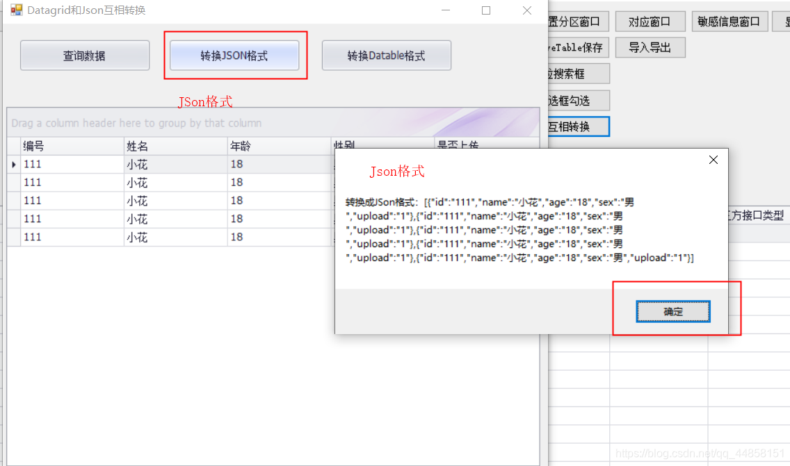 C#Json格式和datatable格式相互转换_jsonconvert.serializeobject 转换datatable 把数字转换成bool-CSDN博客