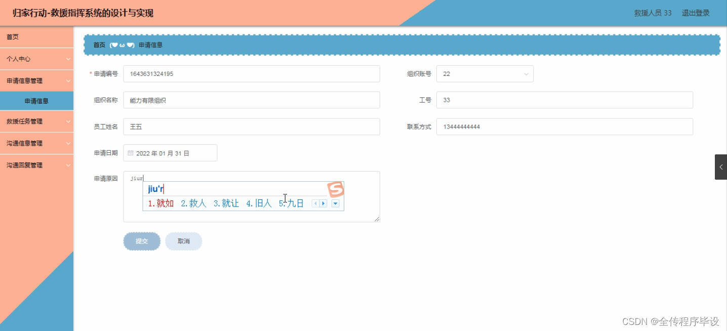 Java计算机毕业设计基于的救援指挥系统(附源码springboot开题论文)java 指挥中心系统 Csdn博客
