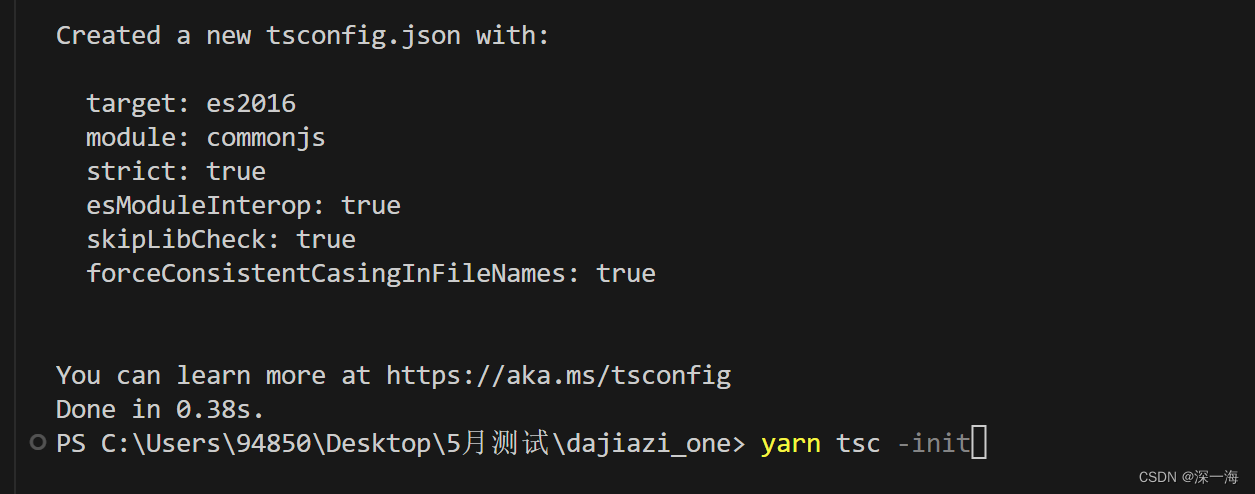 用yarn 创建ts.config.json配置文件（有全部配置选项）_生成ts的config文件-CSDN博客