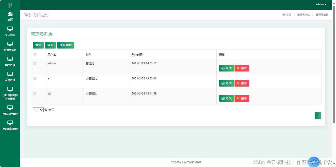【java计算机毕设】学生作业管理系统java MySQL ssm JSP maven项目源代码+文档_学生作业管理系统源代码-CSDN博客