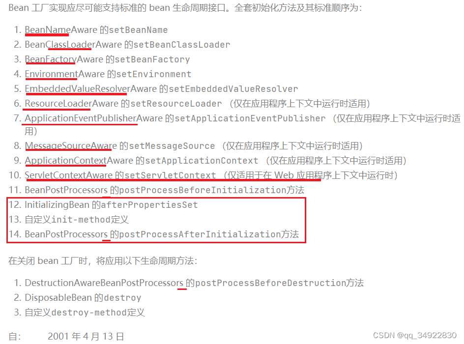 Spring Bean的生命周期、Java配置BeanFactoryPostProcessor失效与解决_org.springframework.beans.factory ...