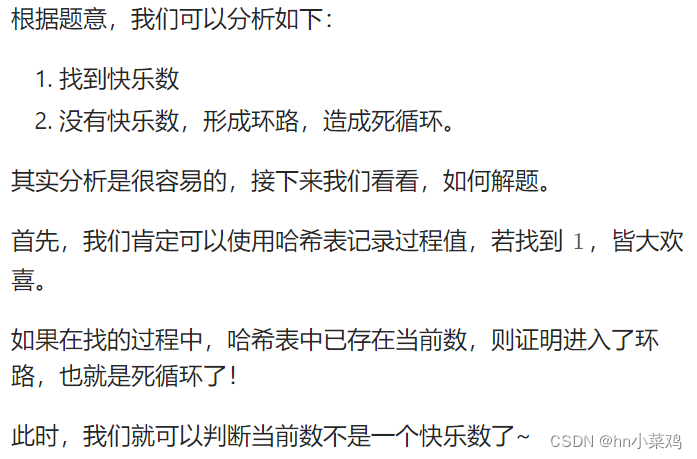 LeetCode 面试经典150题 202.快乐数-CSDN博客