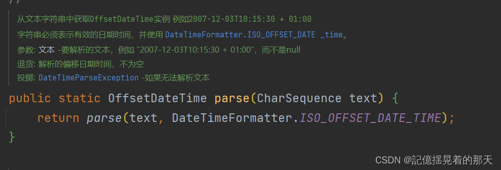 OffsetDateTime使用详解-CSDN博客