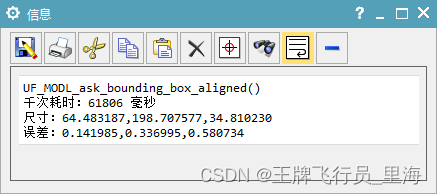 UG\NX二次开发 获取对象的边界包容盒 UF_MODL_ask_bounding_box_aligned_nx二次开发获取组件方框-CSDN博客