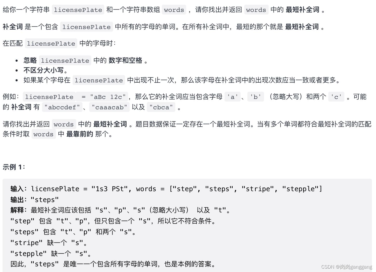 leetcode 748. 最短补全词 python-CSDN博客
