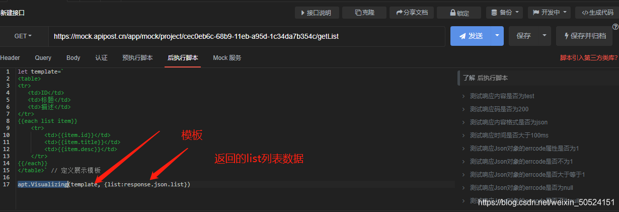 ApiPost中的Mock如何使用_apipost mock-CSDN博客