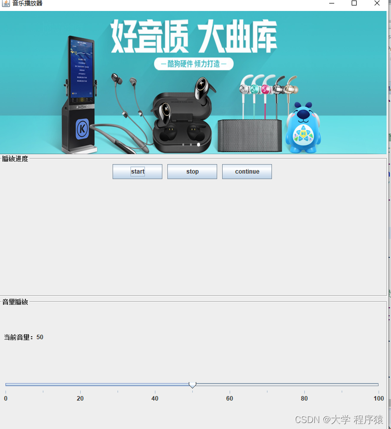 【Java】调用外部音乐类实现wav格式音乐的 播放、停止、循环播放、音量调节_java播放wav声音大小-CSDN博客