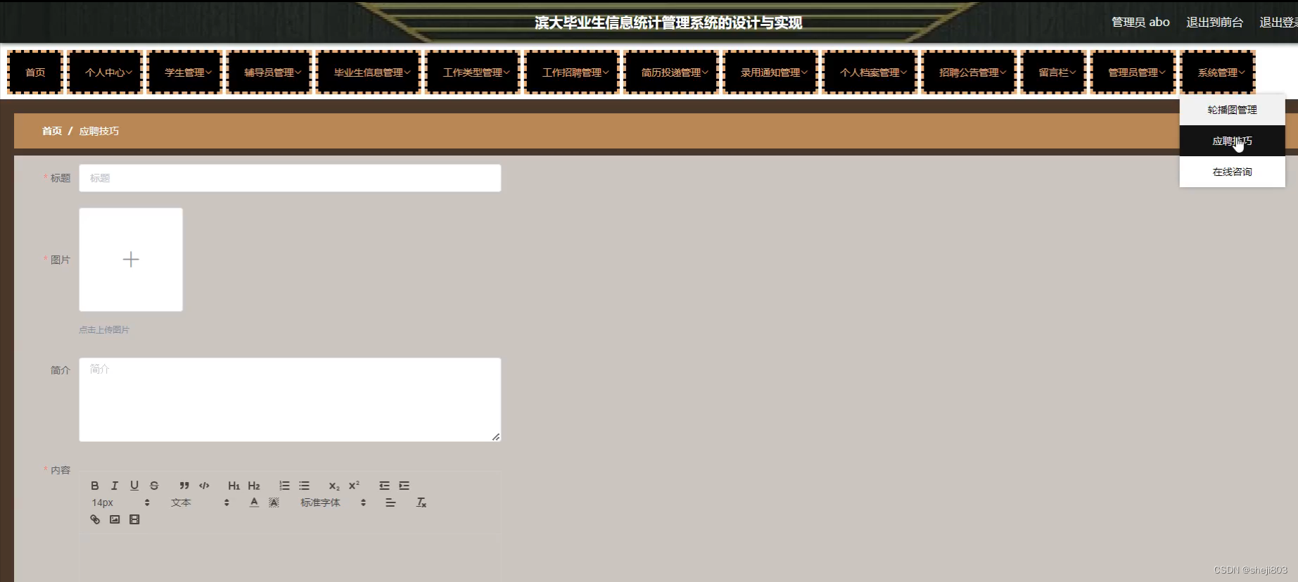 Springboot毕设项目滨大毕业生信息统计管理系统的设计与实现66d5n（javavuemybatismavenmysql）spring统计管理怎么做 Csdn博客