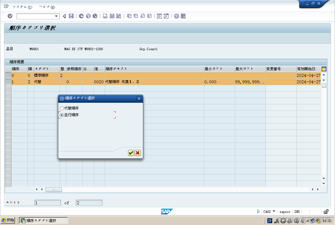 SAP PP学习笔记07 - 作业手顺（工艺路线Routing）_sap工艺路线-CSDN博客