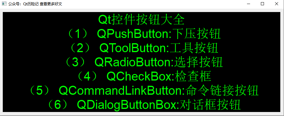 Qt控件详解：按钮组件全览-CSDN博客