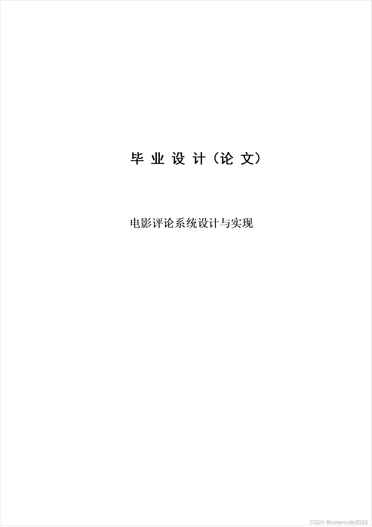 基于ssm的电影评论系统的设计与实现-CSDN博客