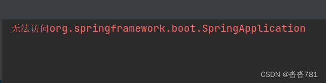 Idea报错：无法访问org.springframework.boot.SpringApplication_idea 无法访问org.springframework.boot ...