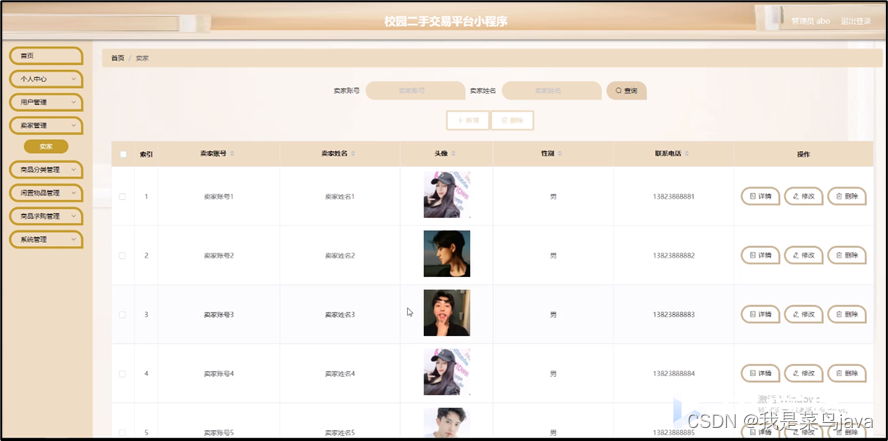 ssm校园二手交易平台小程序-CSDN博客