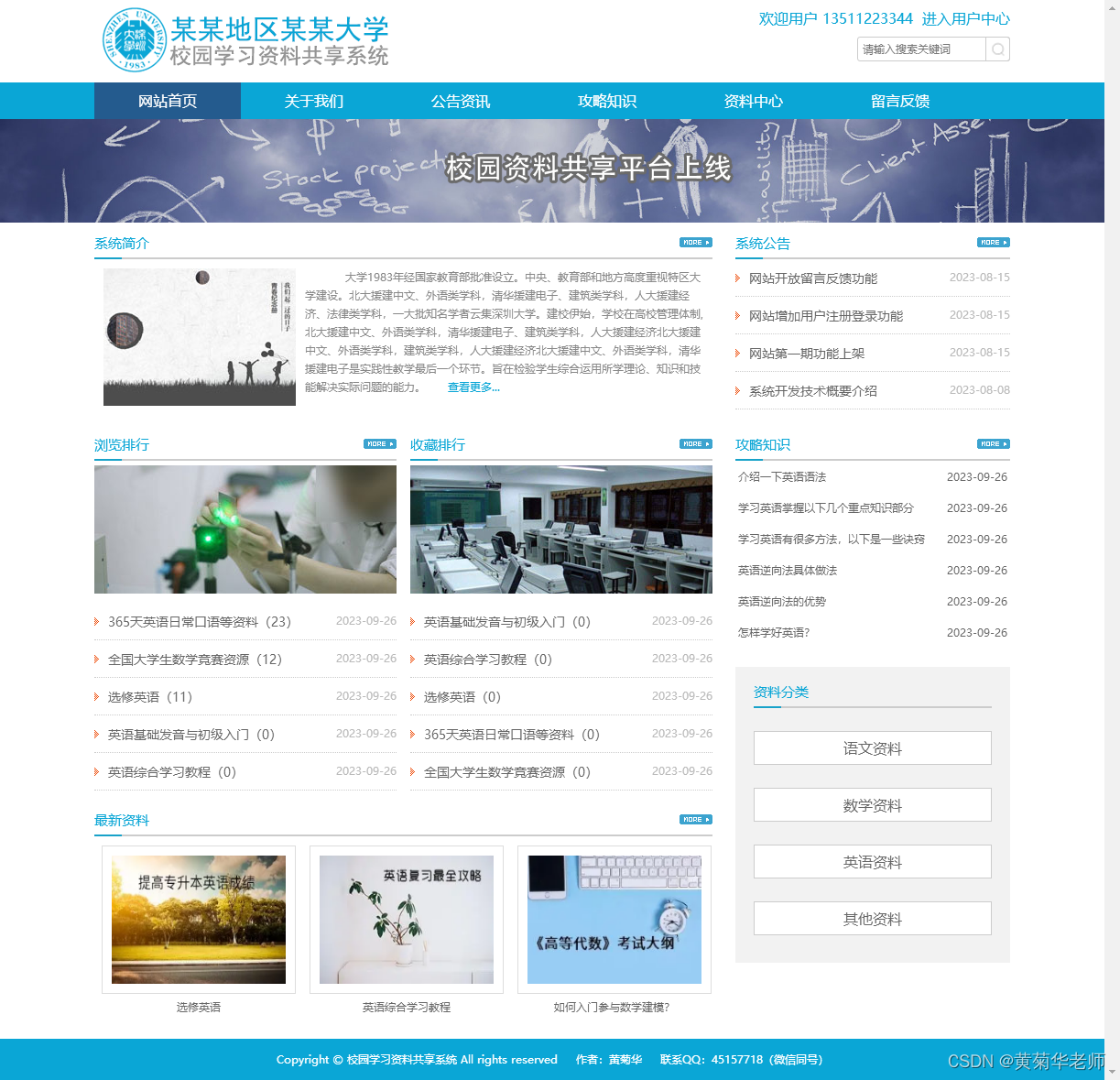 基于python校园学习资料共享系统设计与实现(django框架)学习资源分享平台设计python Csdn博客