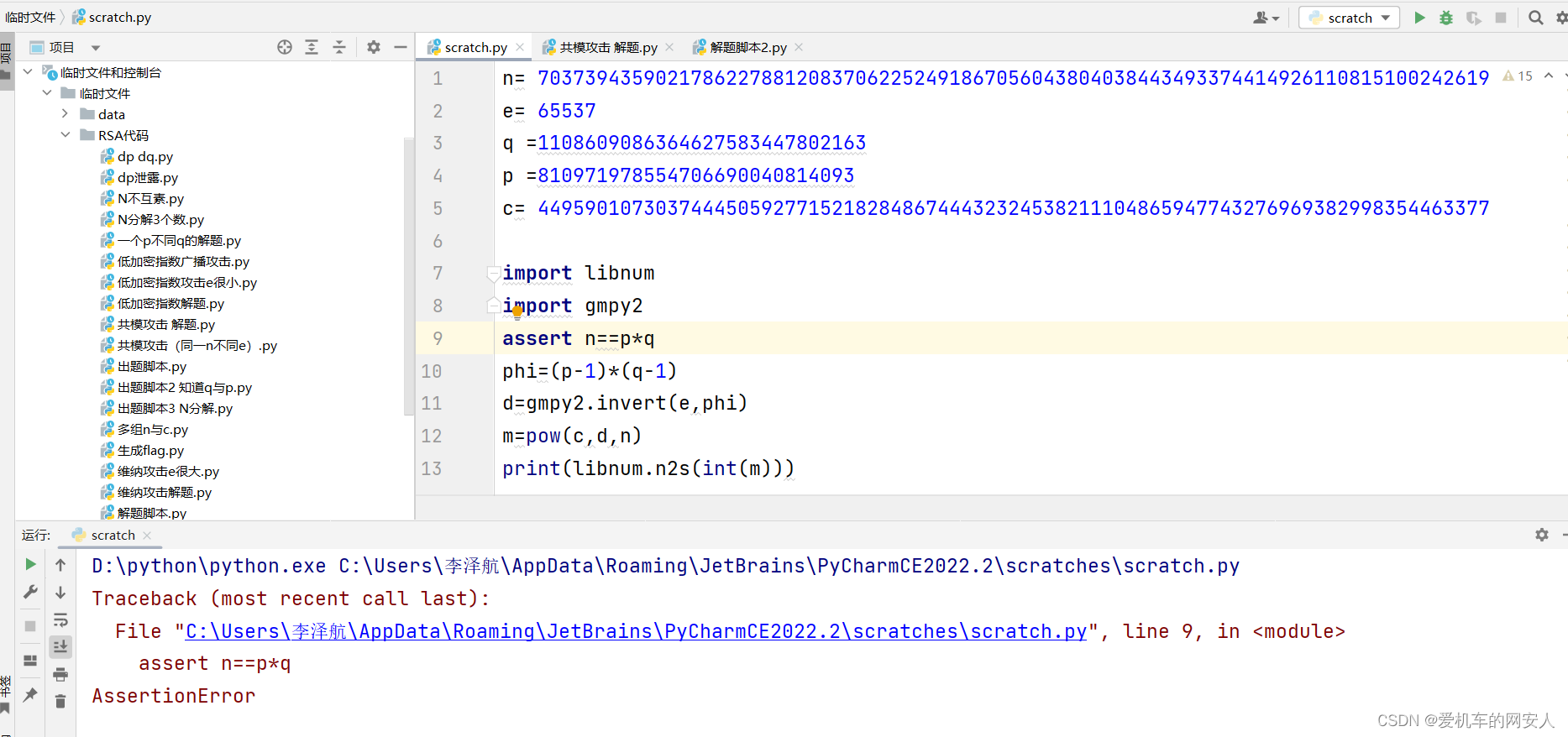青少年CTF Crypto RSA基础_青少年ctf rsa-CSDN博客