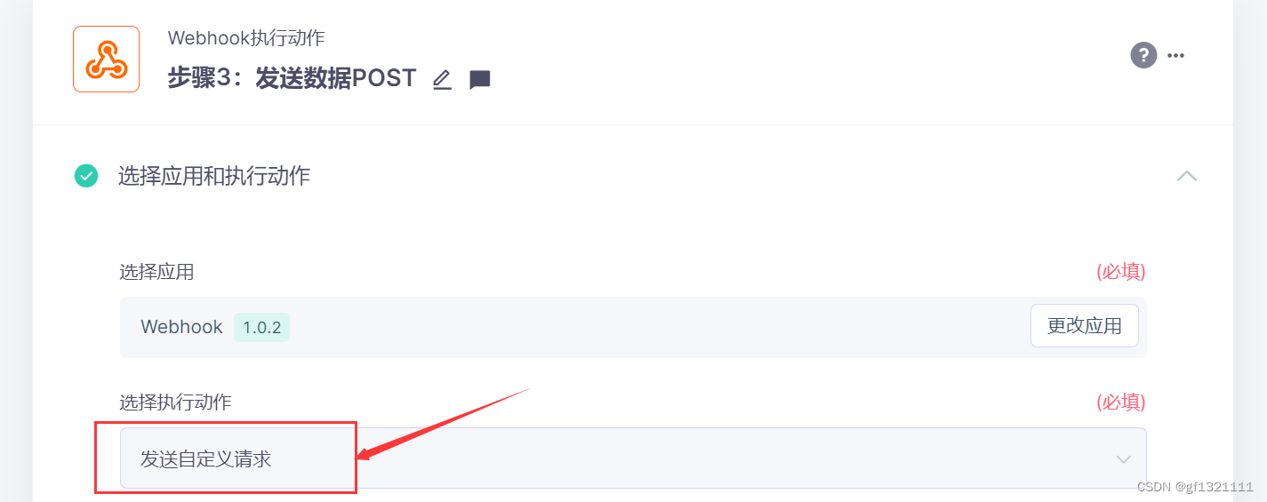 集简云调度：Webhook详解与HTTP请求设置,-CSDN博客