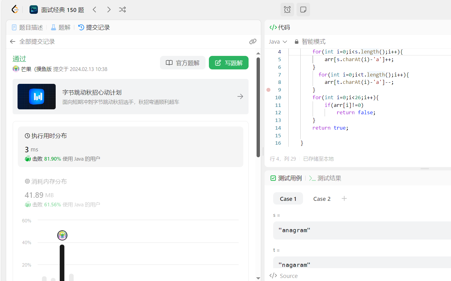 【算法设计与分析】有效的字母异位词给定两个字符串 S 和 T 编写一个函数来判断 T 是否是 S 的 字母异位词 。 Csdn博客