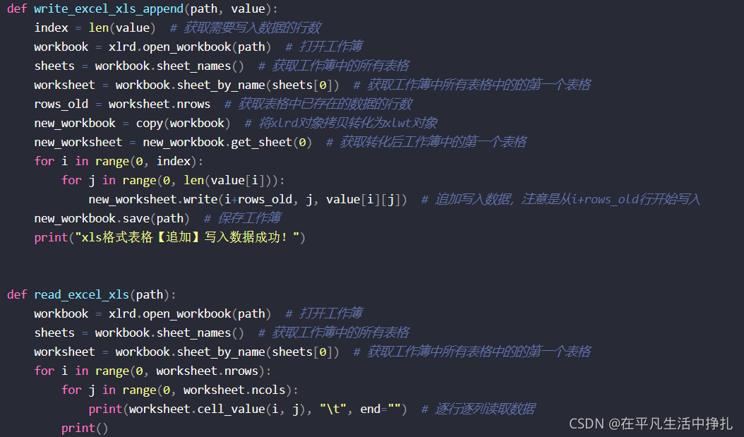 python对excel读写操作_读写excel文件python 参数skiprows-CSDN博客