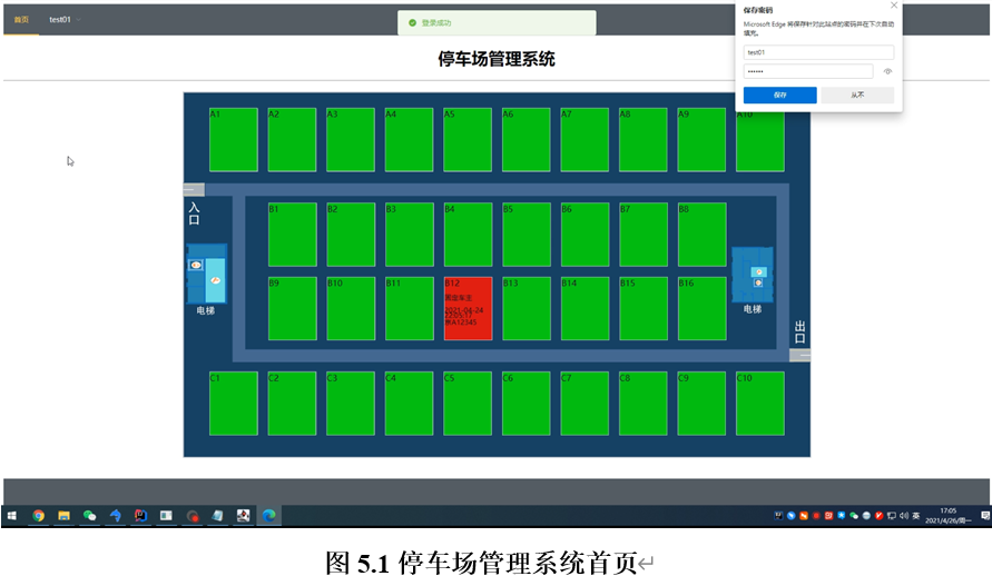 50基于ssm的停车场管理系统的设计与实现基于ssm Mysqljava设计与实现可运行源码数据库lw毕业设计管理系统计算机