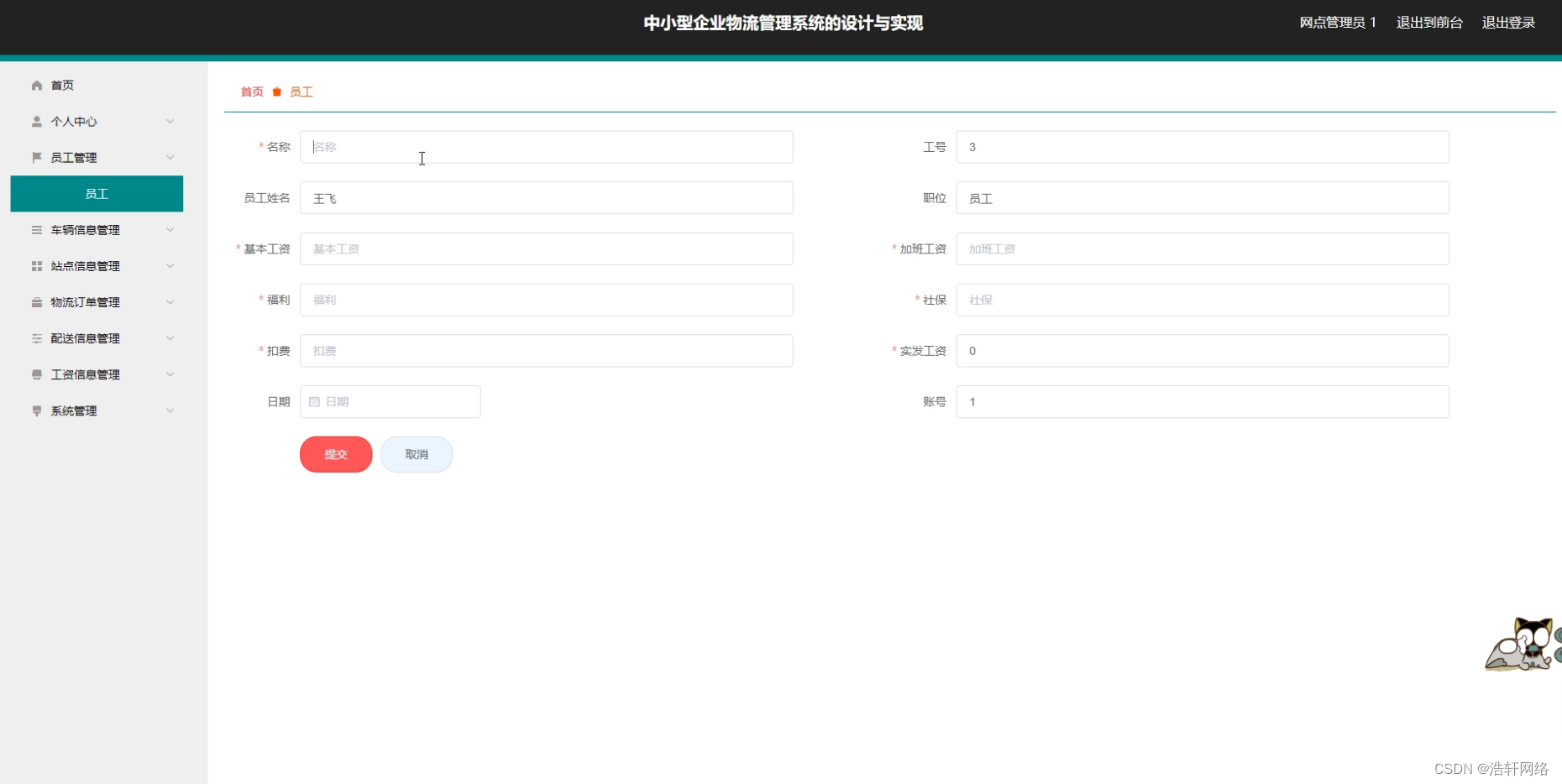 Pythonvue计算机毕业设计中小型企业物流管理系统的设计与实现ey32q（源码程序lw部署） Csdn博客